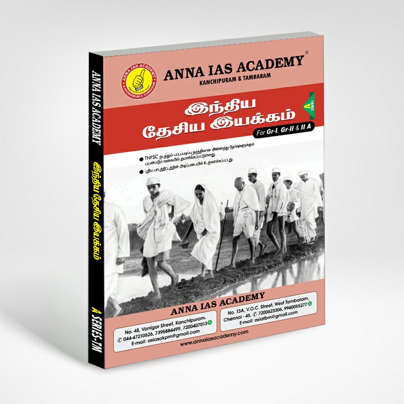 இந்திய தேசிய இயக்கம் - ANNA IAS ACADEMY