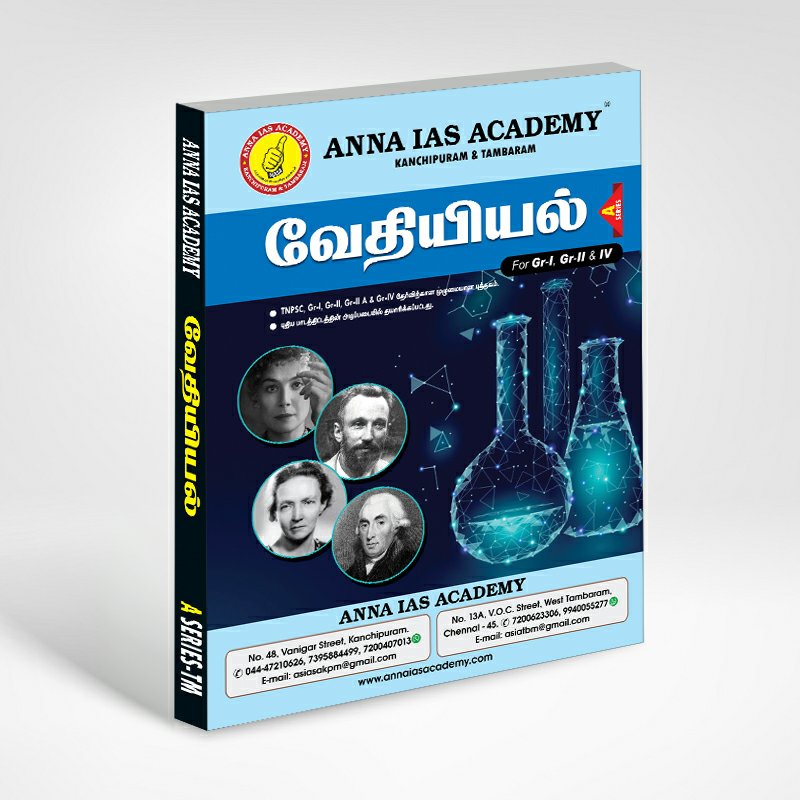 வேதியியல் - ANNA IAS ACADEMY
