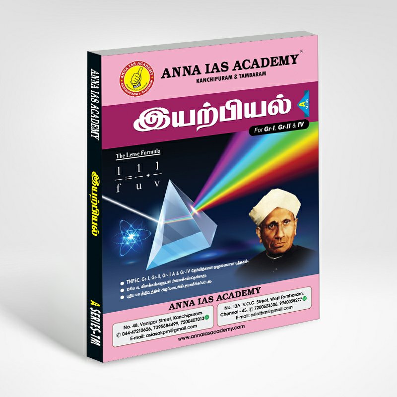 இயற்பியல் - ANNA IAS ACADEMY