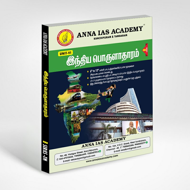 இந்திய பொருளாதாரம் - ANNA IAS ACADEMY