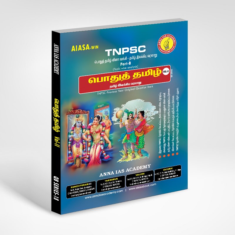 பொதுத்தமிழ்,PART-B,TNPSC ORIGINAl QUESTION BANK - ANNA IAS ACADEMY